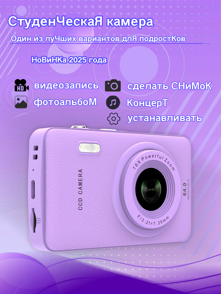 Цифровой компактный фотоаппарат(мыльница) С картой памяти, фиолетовый