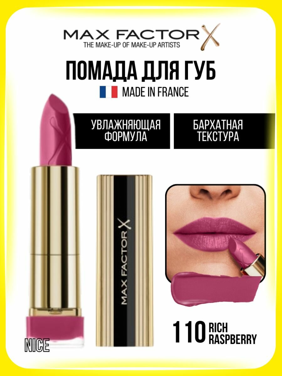 Max Factor Помада для губ Colour Elixir Lipstick, тон 110 Rich Raspberry / Макс Фактор увлажняющая стойкая губная помада Колор Эликсир