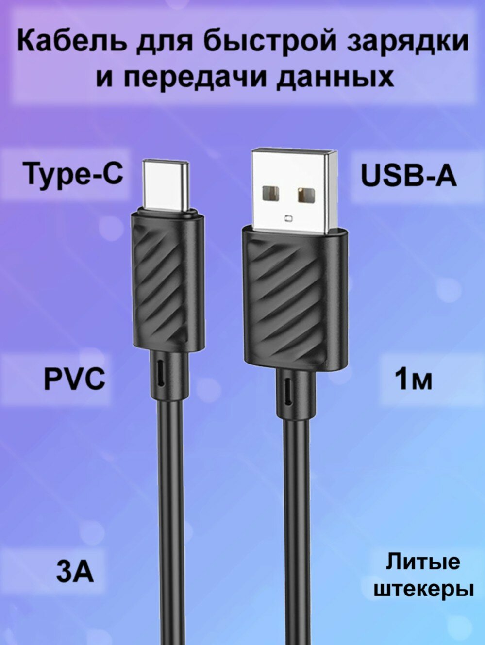 Кабель USB - Type-C (Am-Cm) Hoco X88, 3А, длина 1м, цвет черный
