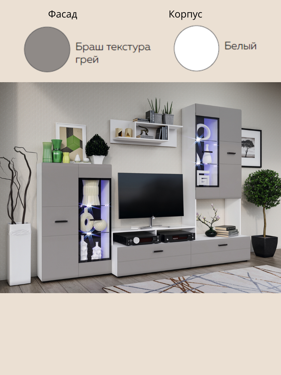 Гостиная Нэнси NEW Вариант №3 Белый/Браш текстура Грей, МИФ