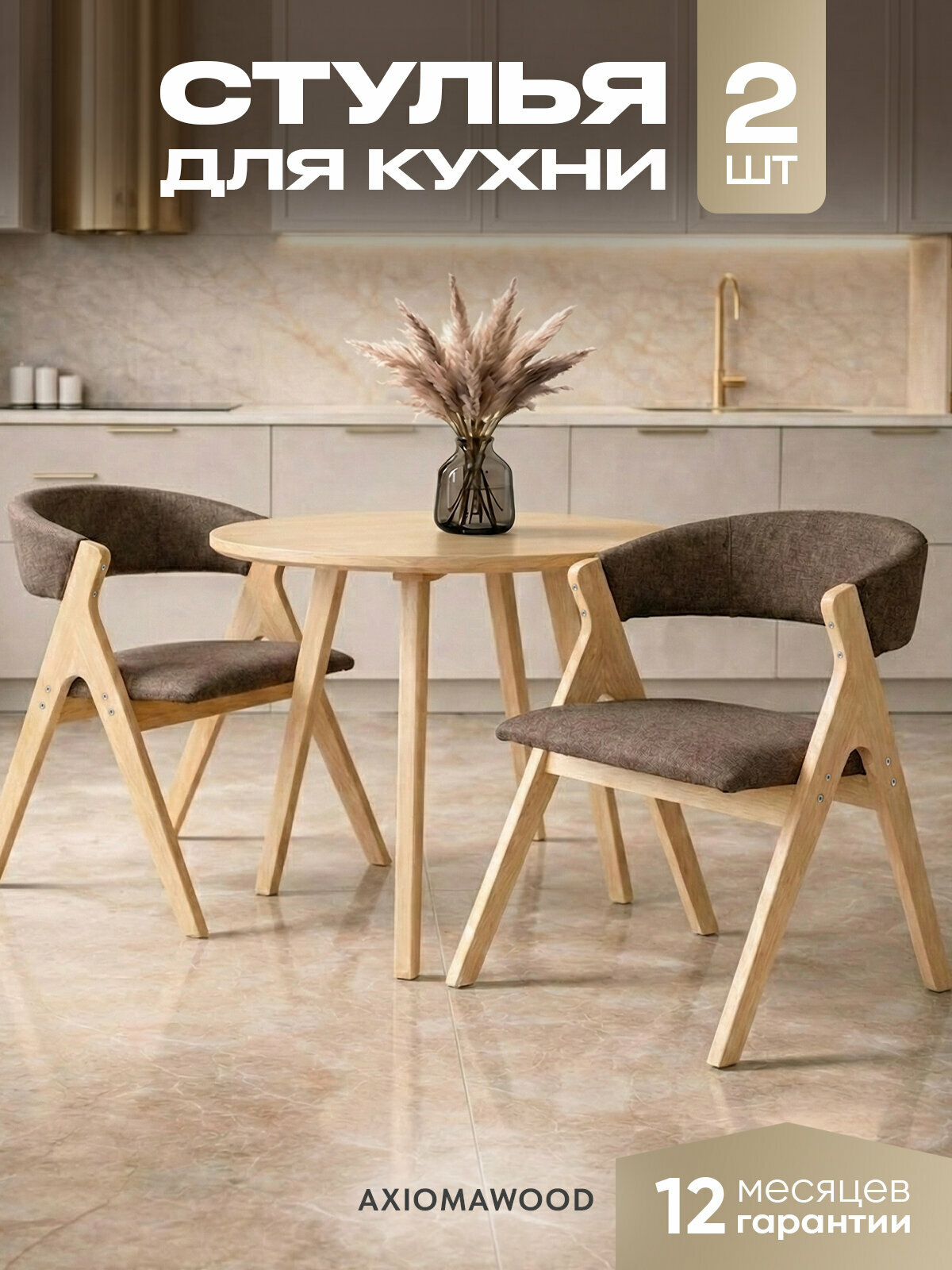 Стул для кухни деревянный мягкий со спинкой и подлокотниками