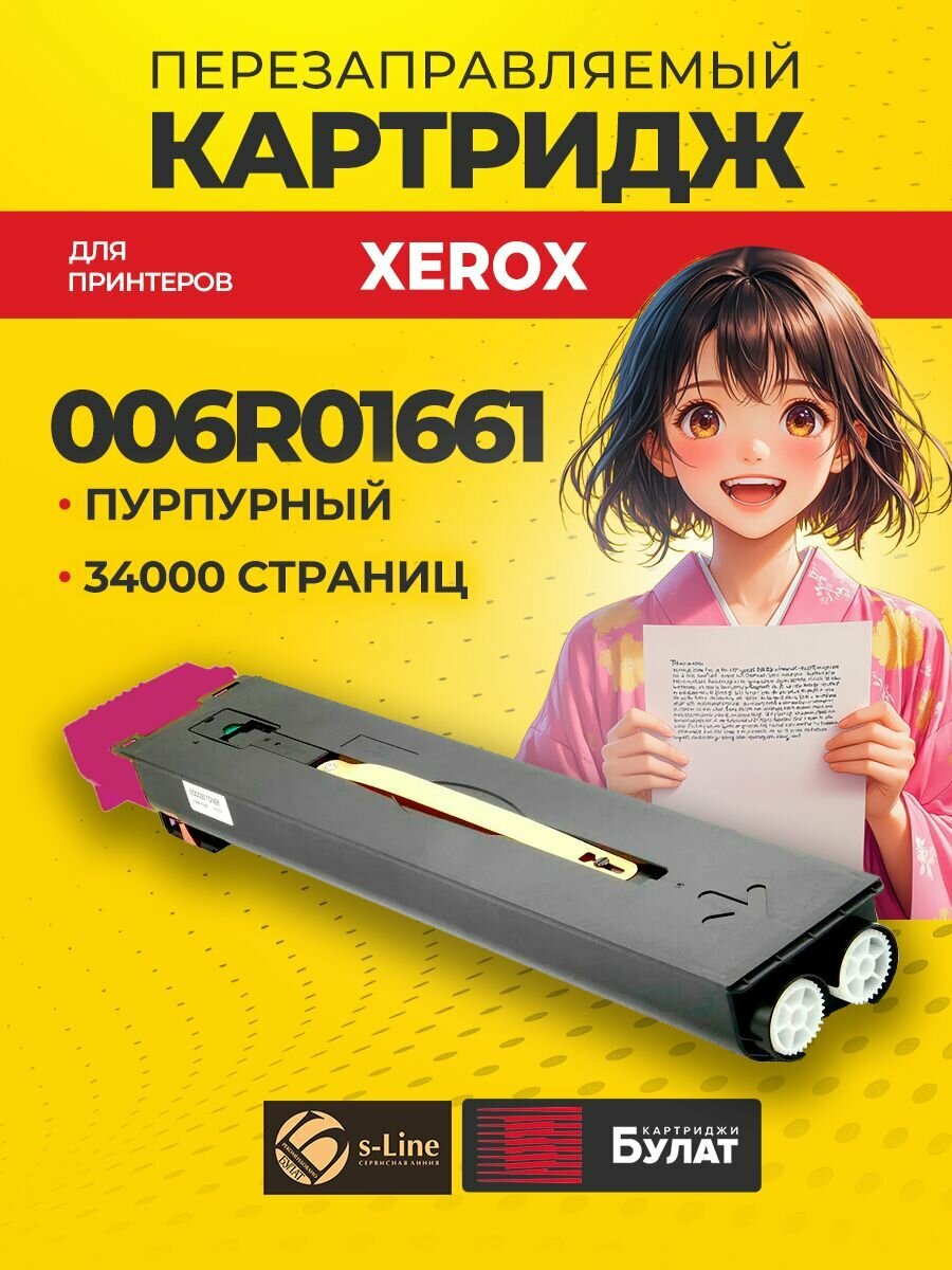 Тонер-картридж булат s-Line 006R01661 для Xerox Color C60 (Пурпурный, 34000 стр.)