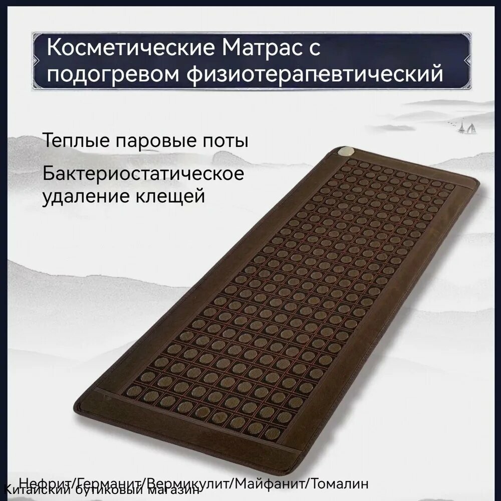 PLANTA Турмалиново-нефритовый тепловой коврик, массажер для тела PL-MAT1, 220 камней, нагрев до 70 градусов, автоотключение, переносная сумка в комплекте