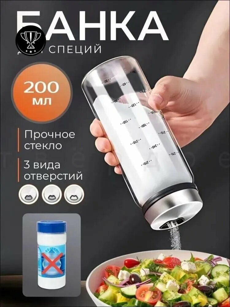 Стеклянные банки и флаконы для специй, для дома и гриля, удобны для посыпки приправ и порошков, 200 мл, 1 шт