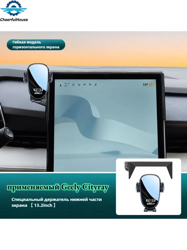 Geely Cityray Держатель автомобильный для телефона 13.2" ABS пластик Черный