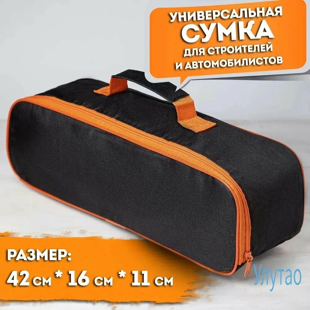 Сумка для инструментов