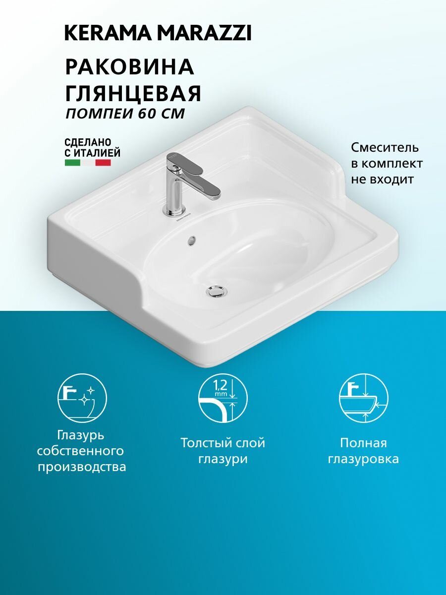 Раковина KERAMA MARAZZI POMPEI/помпеи подвесная/мебельная 60, белая глянцевая, PO. wb.60