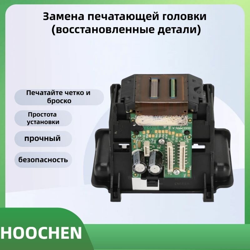 Печатающая головка ABS, для HP Deskjet 3070/3520/5525/4620/5520/5510/4615