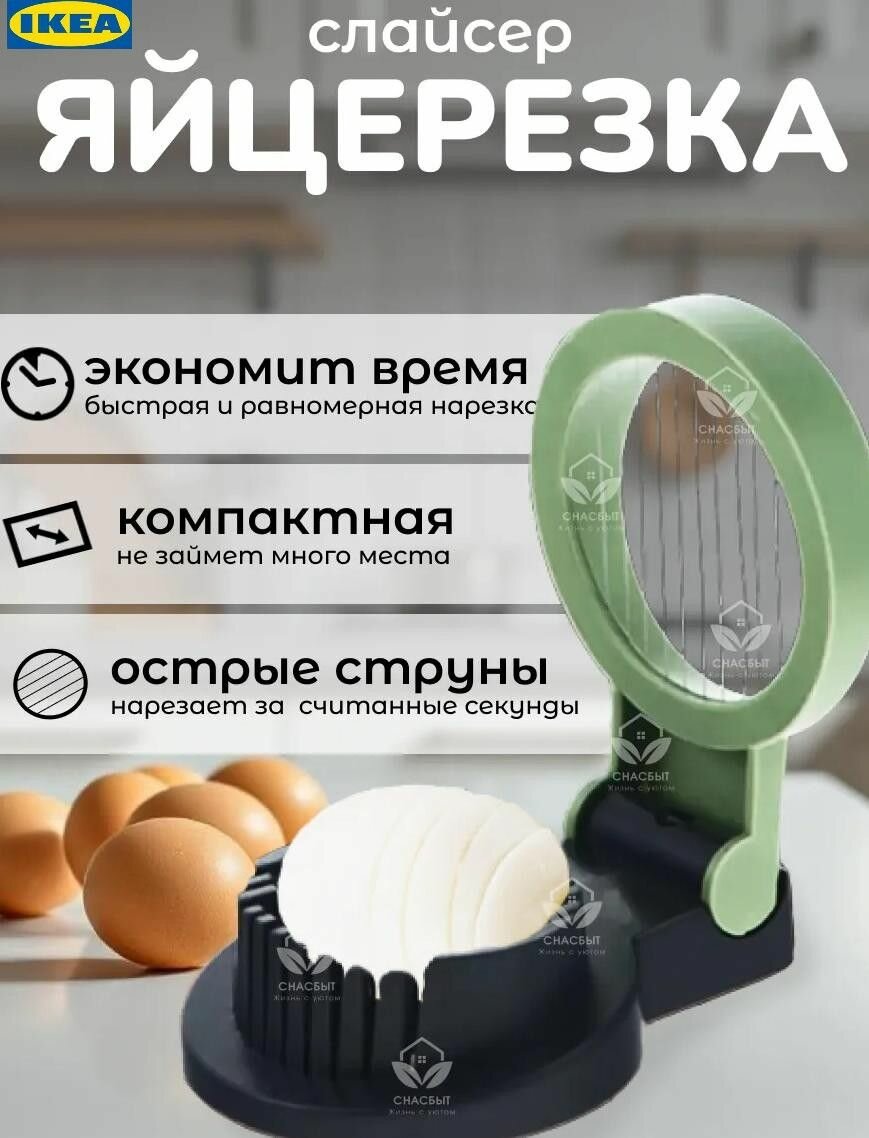 IKEA Яйцерезка, 1 шт-