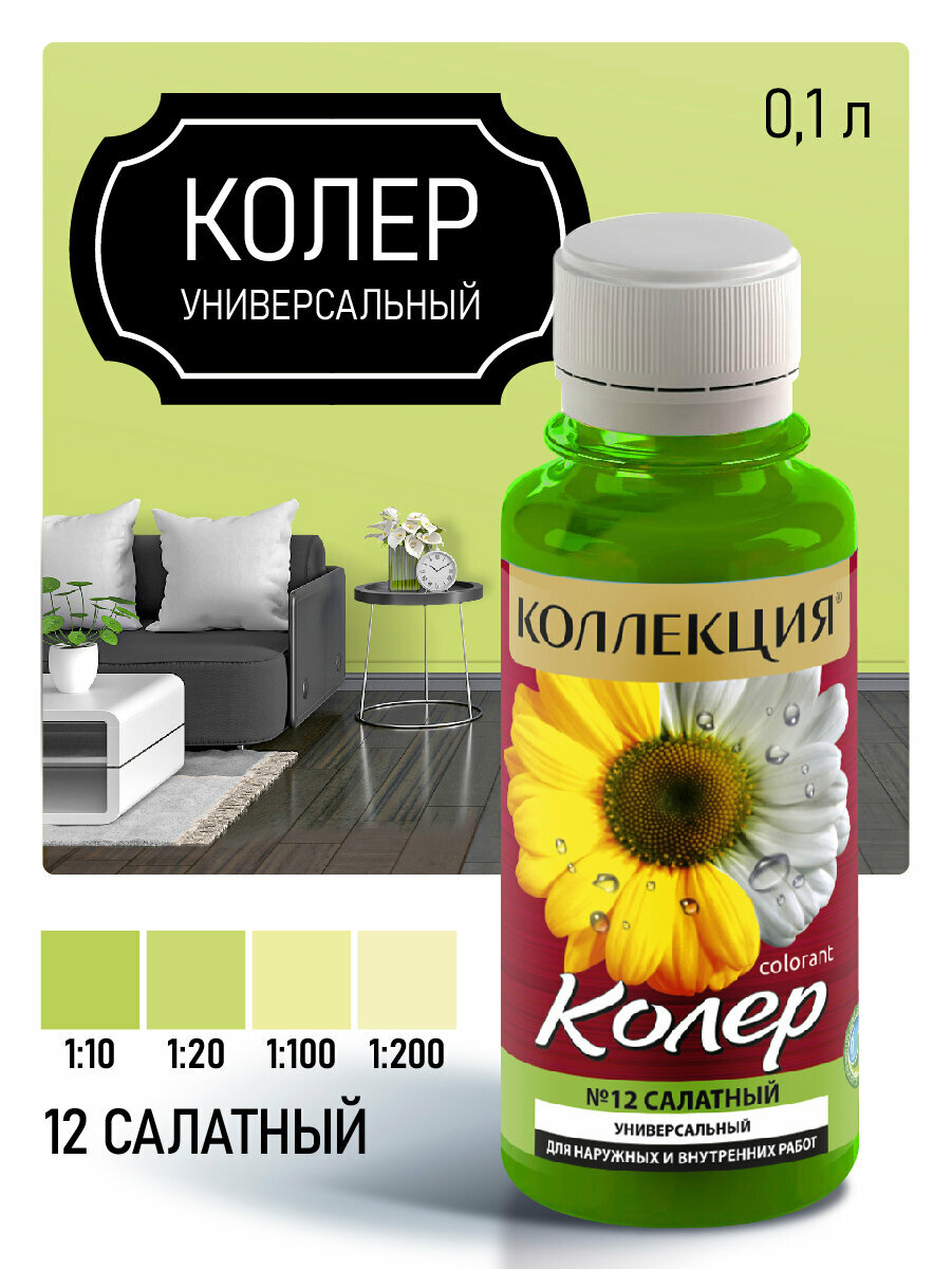 Колеровочная паста коллекция цв. салатный 0,1л бутылка ПЭТ