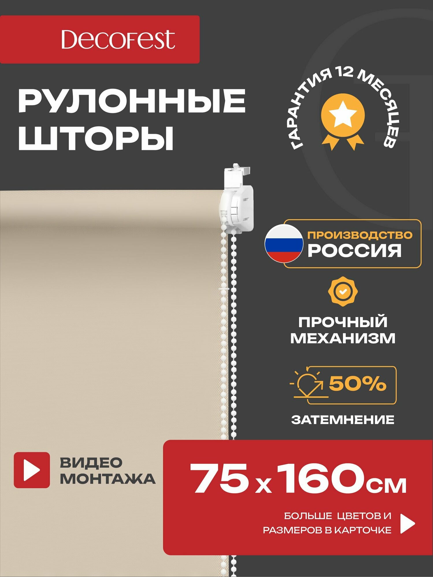 Рулонные шторы Decofest светопроницаемые однотонные 75 см х 160 см Слоновая кость, жалюзи на окна 1 шт