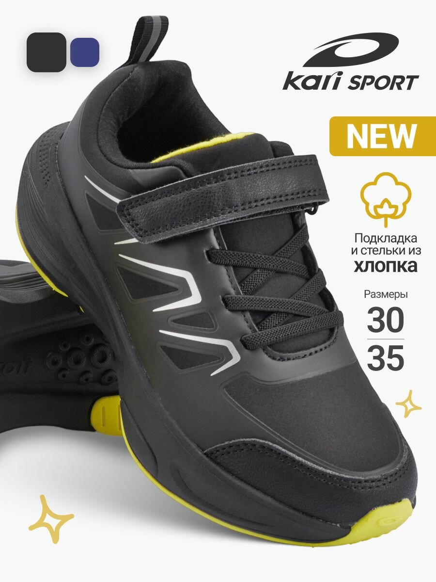 Кроссовки Кроссовки для мальчика kari размер 33 цвет черный