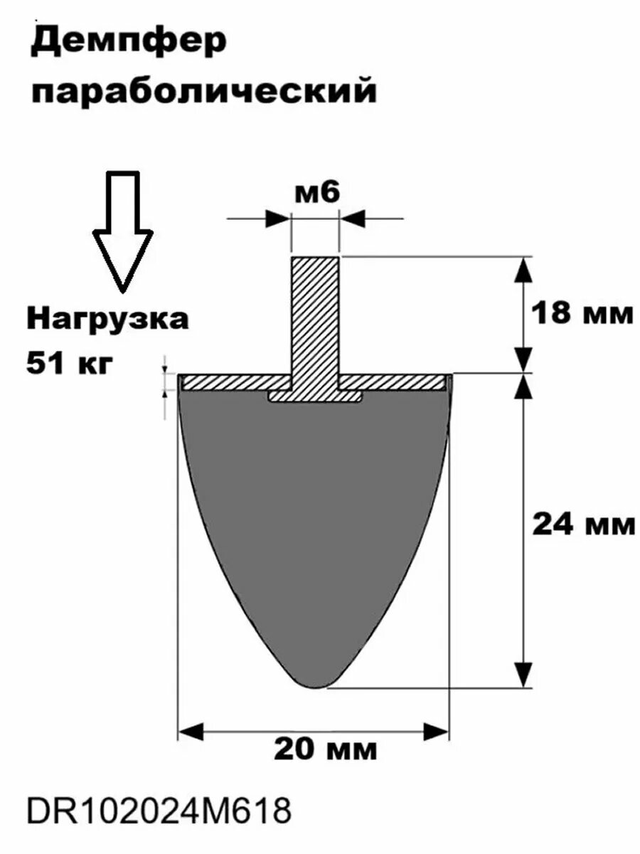 Демпфер параболический с наружной резьбой М6, тип MS