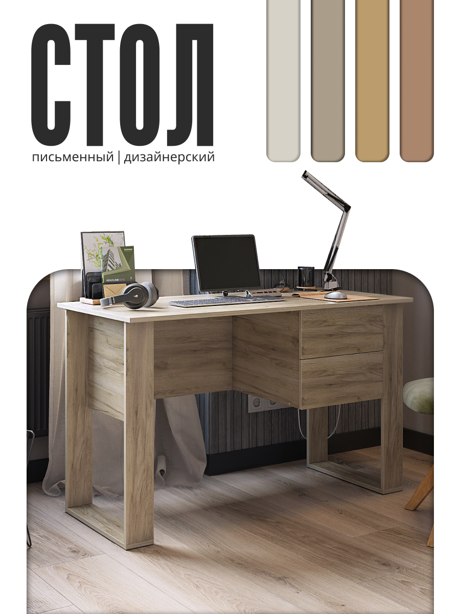 Стол письменный компьютерный с ящиками, дуб крафт серый, 120х60х75 см, Триумф-2