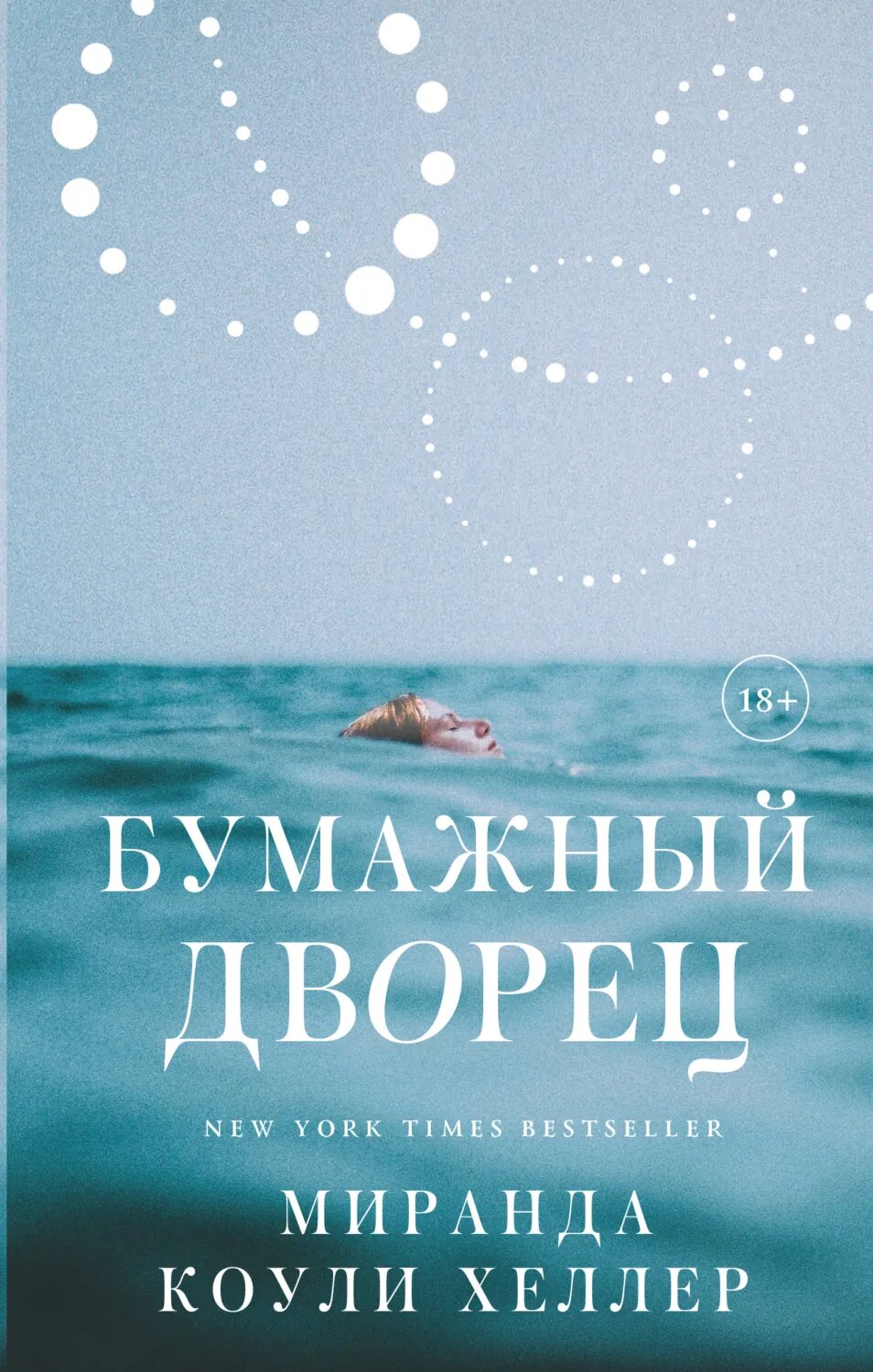 Бумажный дворец [Цифровая книга]