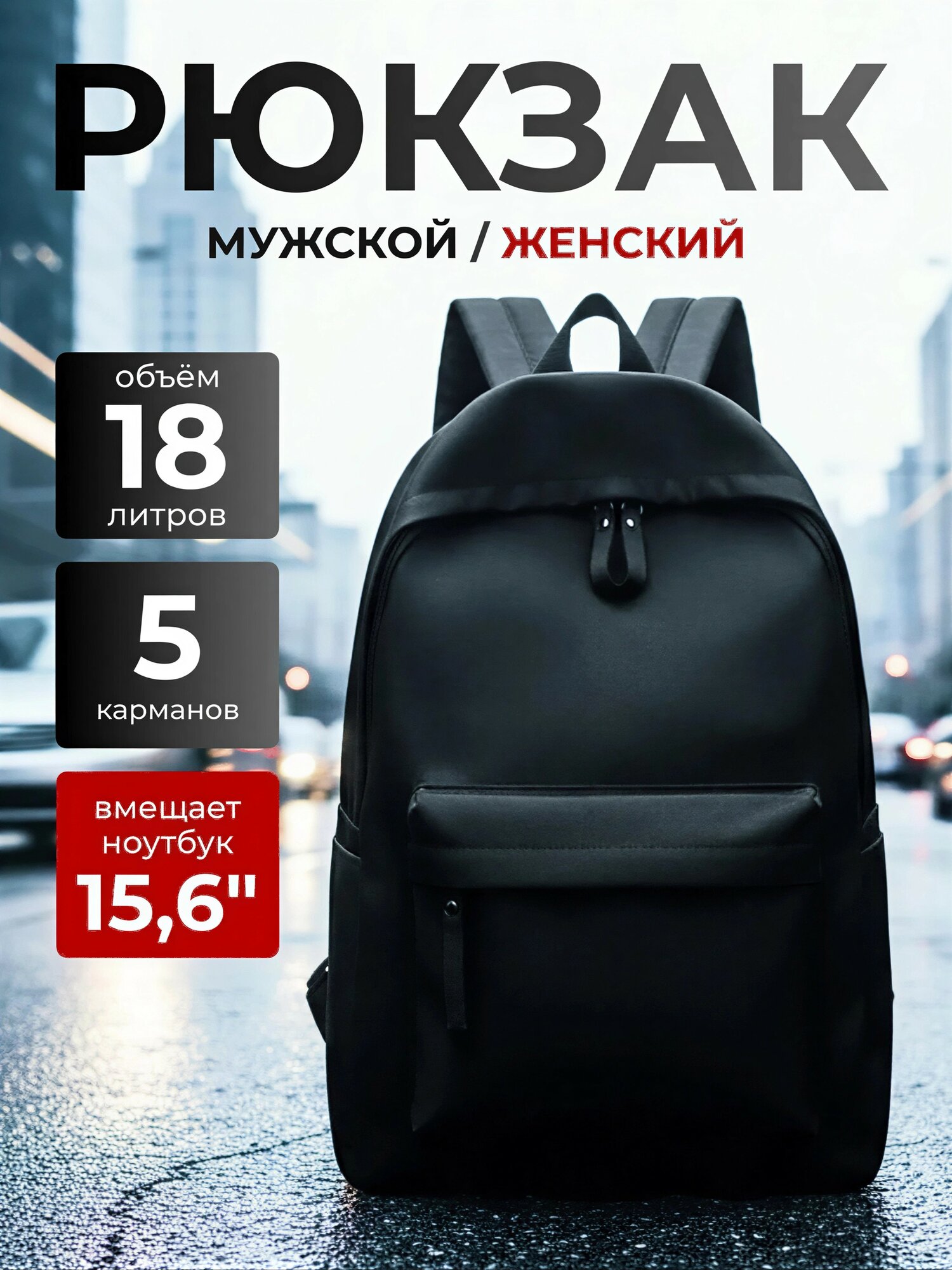 Рюкзак мужской/женский городской, повседневный, спортивный, школьный