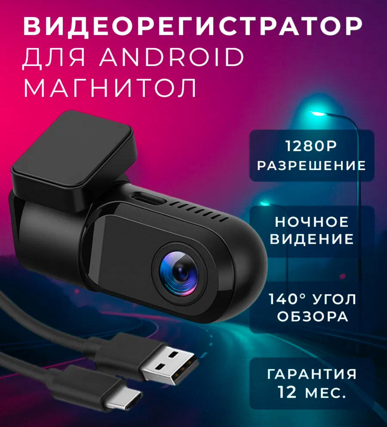 Видеорегистратор GZJ-U9 для автомагнитолы Android, с ночной съемкой, крепление на присоске