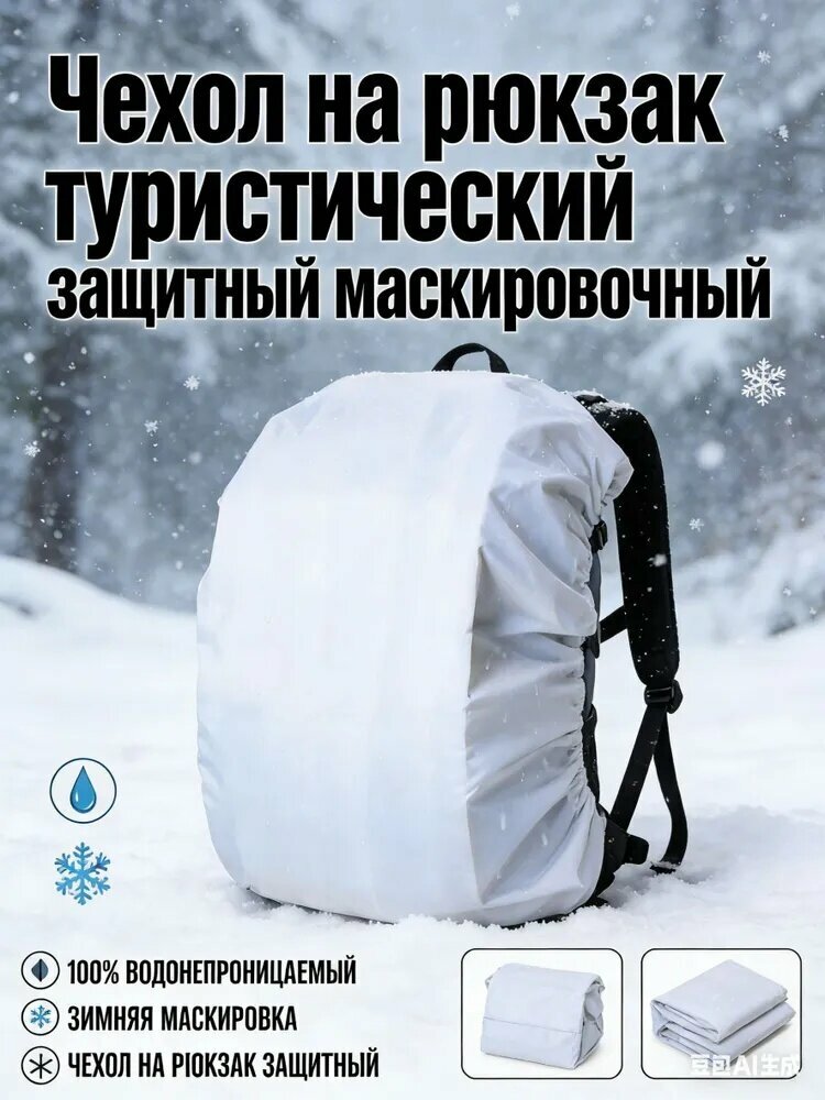 Водонепроницаемый Чехол Для Рюкзака Из Полиэстера Для Защиты От Дождя 1 Штука