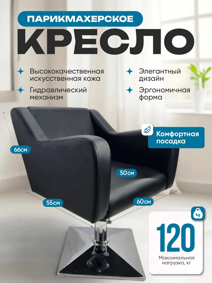 Парикмахерское Кресло Коллекции Стиль