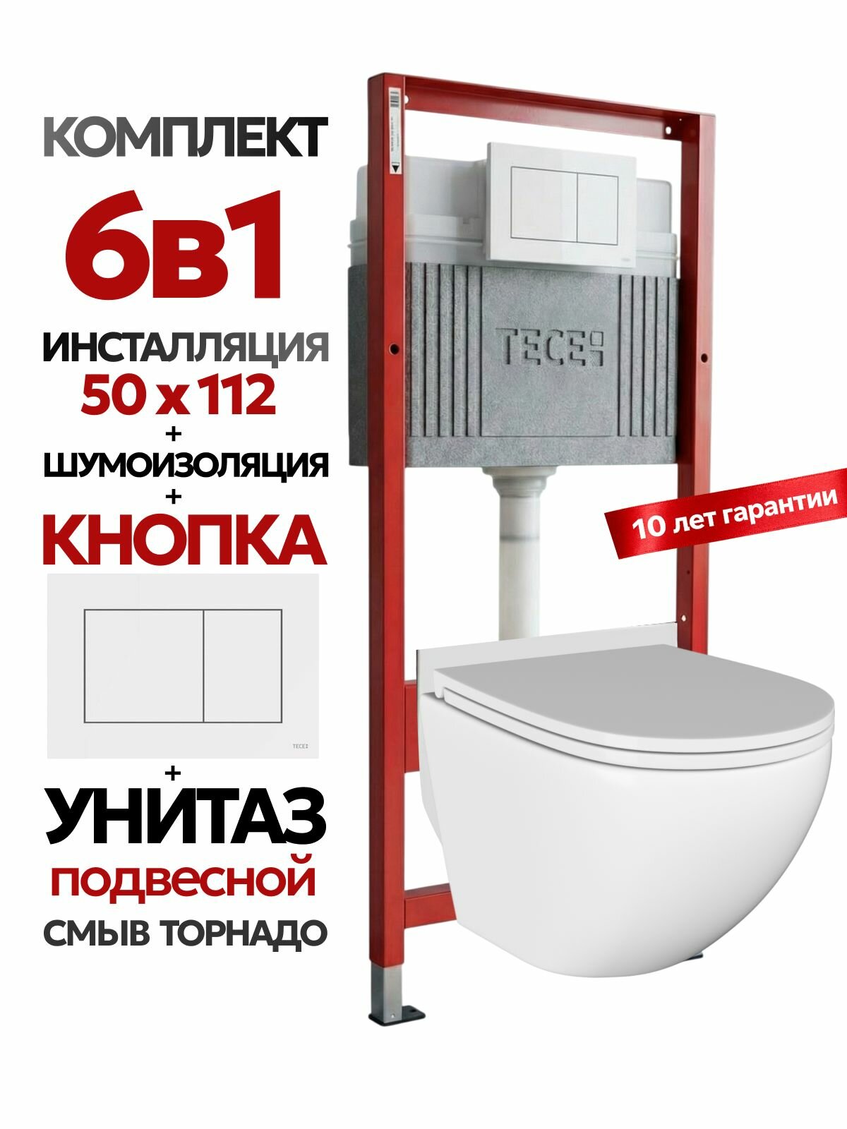 Комплект: Инсталляция TECE Base 2.0 9400413+Кнопка TECEnow белая+Stella T JK1101010 белый унитаз, смыв торнадо