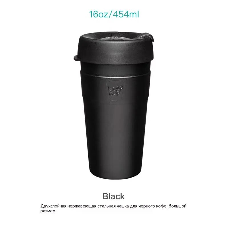 KeepCup Термокружка 0.45 л Black - Двухслойная нержавеющая стальная чашка для черного кофе, большой размер