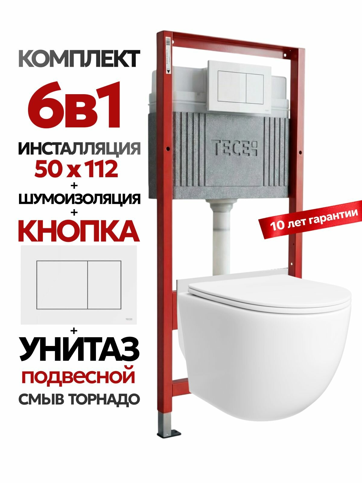 Комплект: Инсталляция TECE Base 2.0 9400413+Кнопка TECEnow белая+Stella T JK1121064 белый унитаз, смыв торнадо