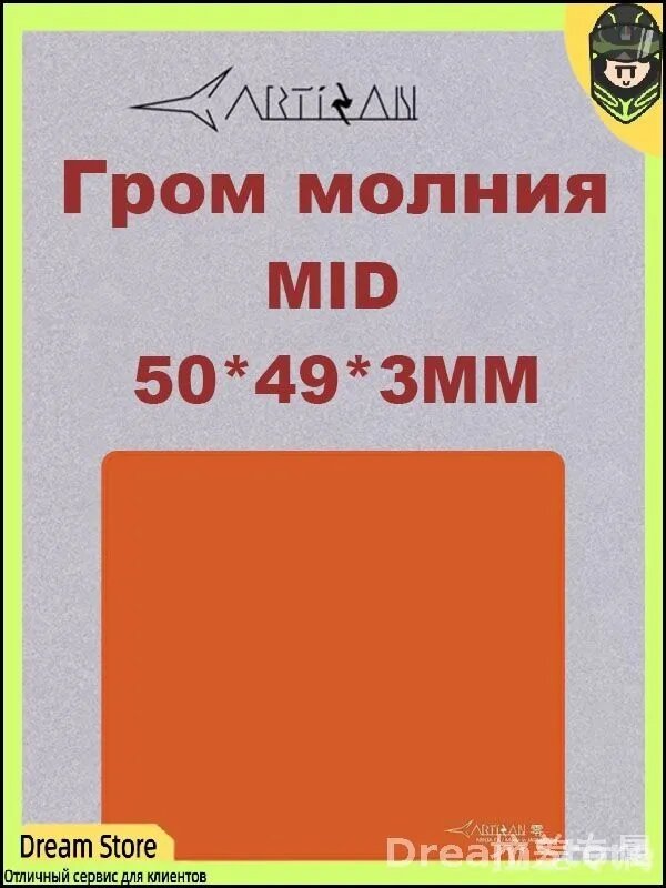 Artisan Гром молния Коврик для мышки, MID, оранжевый, 50*49*3MM