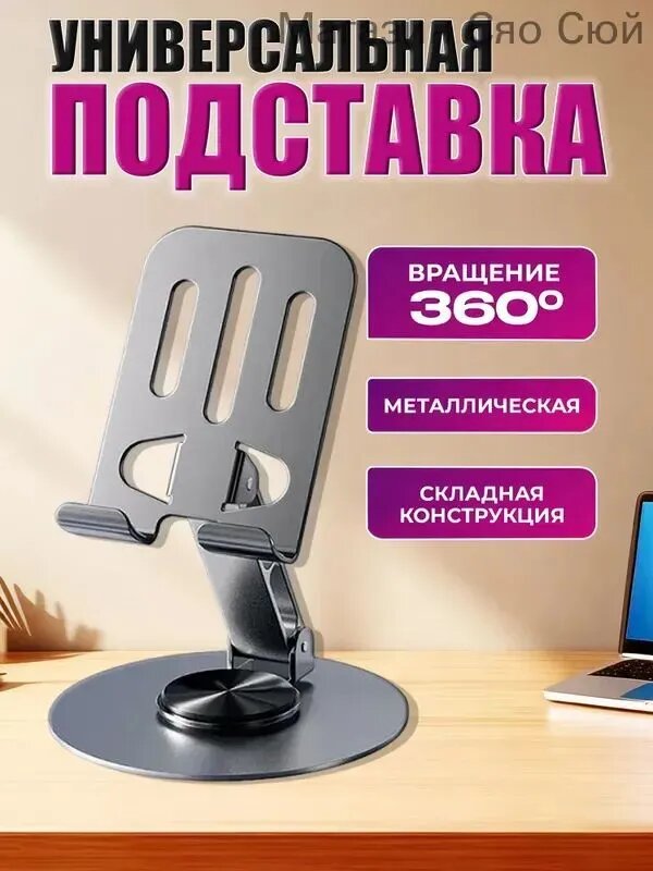 Подставка для телефона металлическая