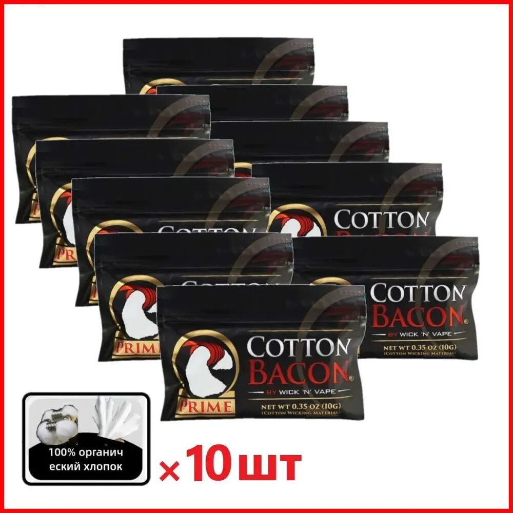 Cotton Bacon Prime Хлопковые диски для вейпа 10 упаковок 100% органический хлопок