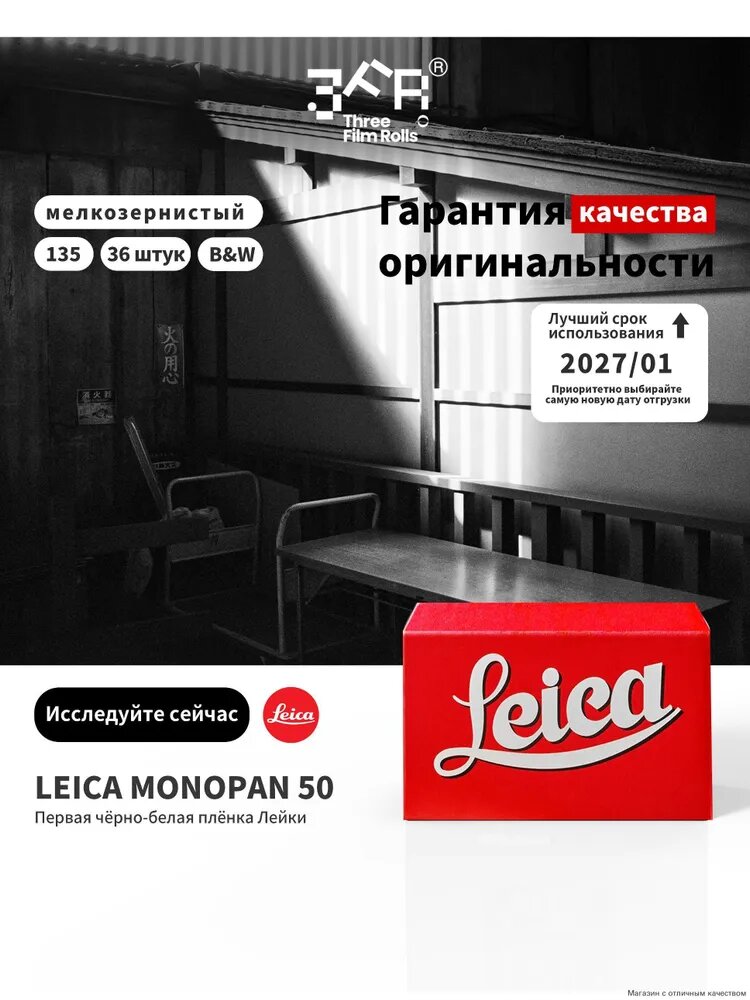 Пленка Leica MONOPAN 50: черно-белая фотопленка 135 с беспрецедентным качеством изображения