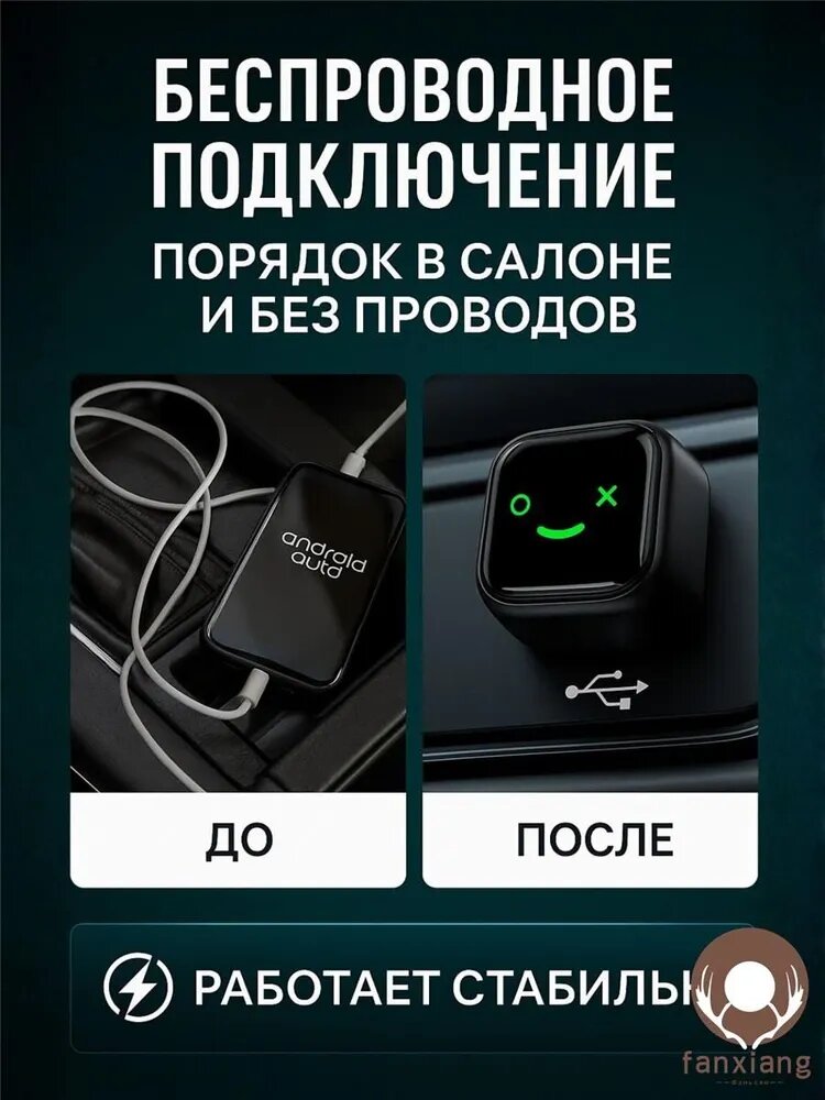 Беспроводной CarPlay & Android Auto адаптер для 98% авто, USB/Wi-Fi, Plug & Play, голосовой помощник — фото 1