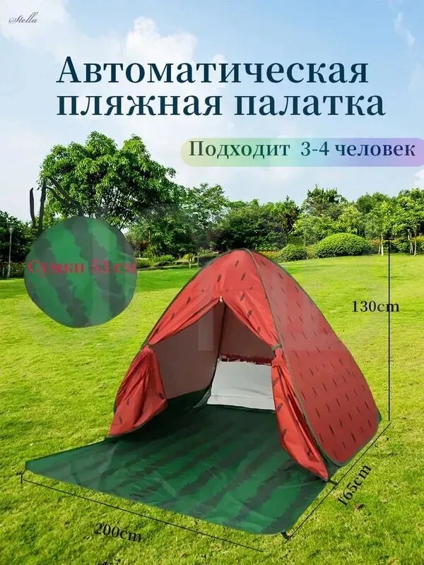 Автоматическая пляжная палатка на 1 человека, подходит для 3-4 человек, красная, полиэстер
