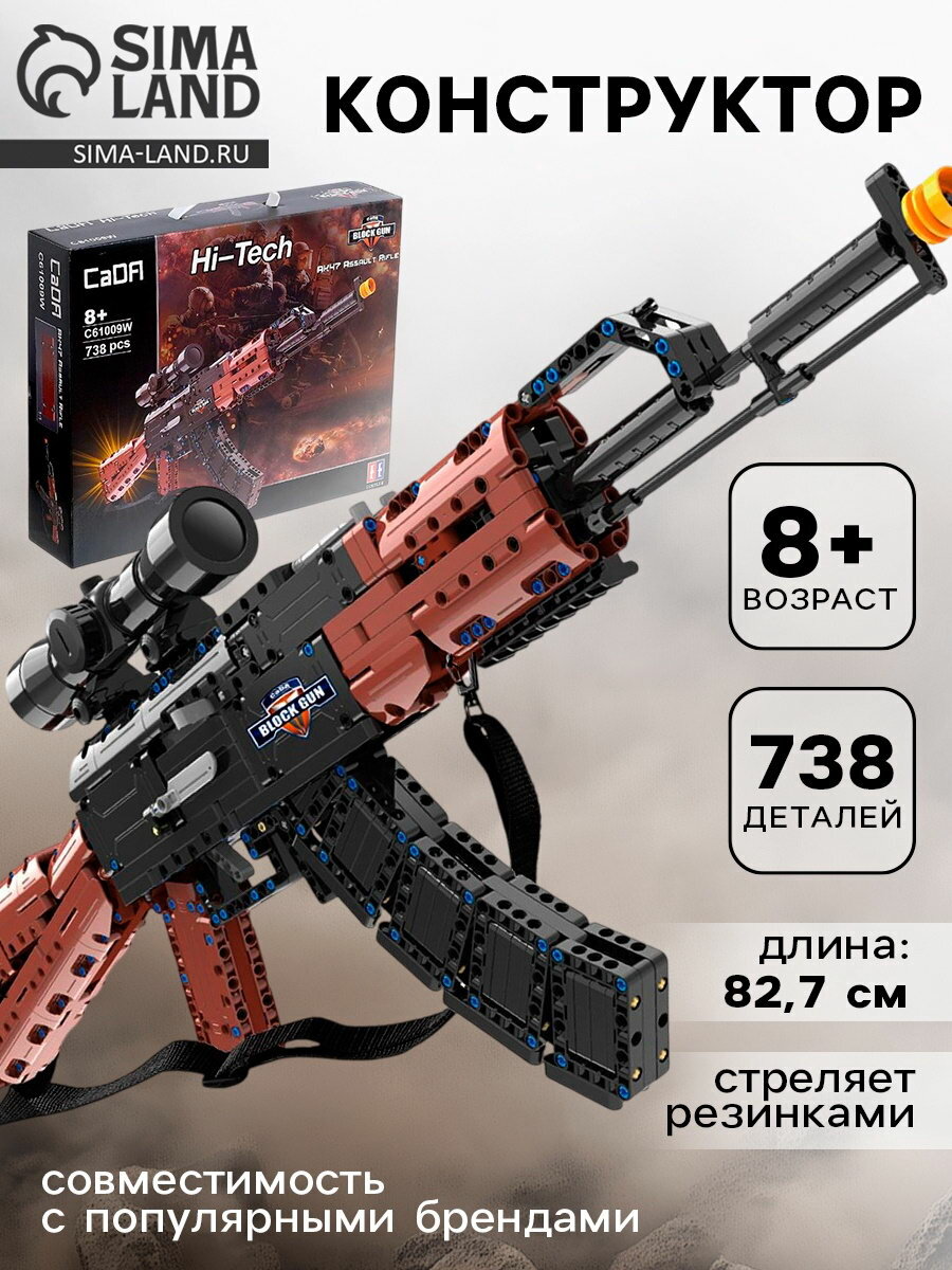 Конструктор Оружие Техно "АК-47", 738 деталей, тематика конструктора: оружие