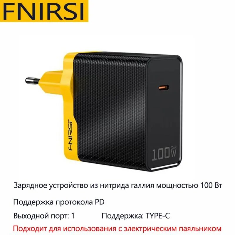 Аксессуары для паяльника FNIRSI HS-02 Зарядное устройство на основе нитрида галлия мощностью 100 Вт поддерживает протокол PD3.0