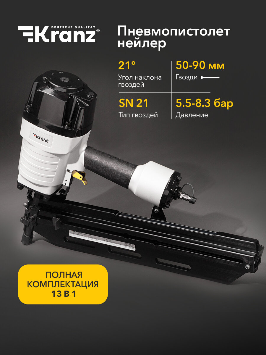Нейлер пневматический KRANZ, Пневмопистолет гвоздезабивной N90/D21, наклон 21 градус