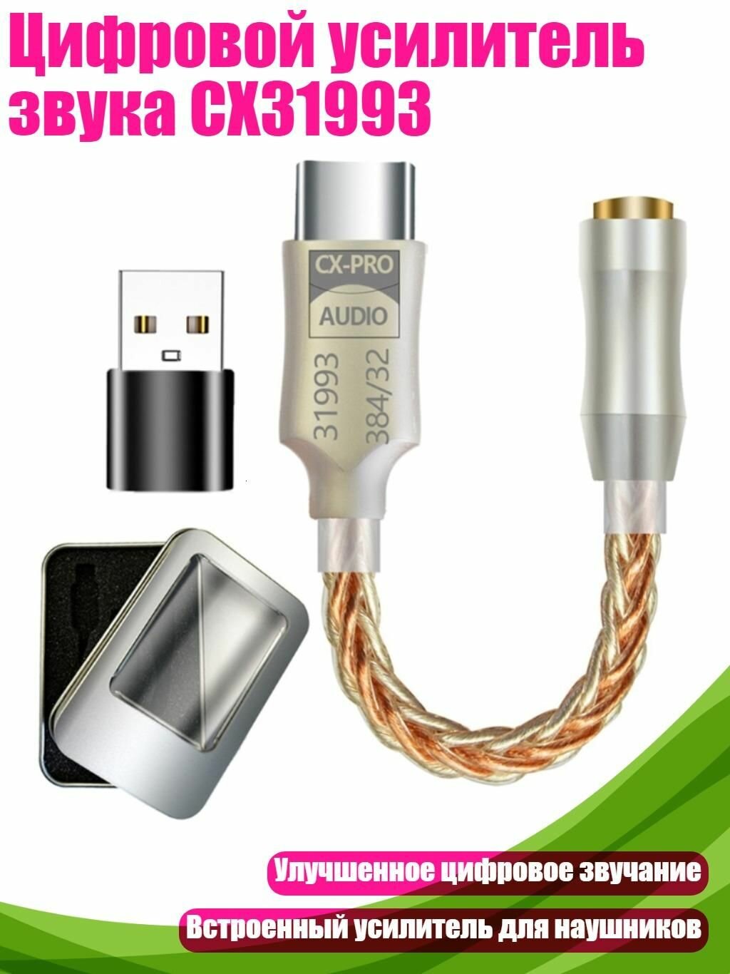 Цифровой усилитель звука CX31993, Золотой