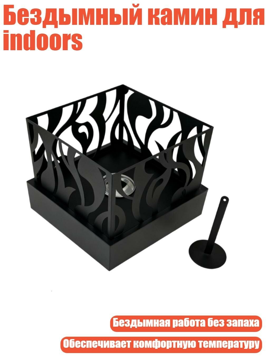 Бездымный камин для indoors, 3