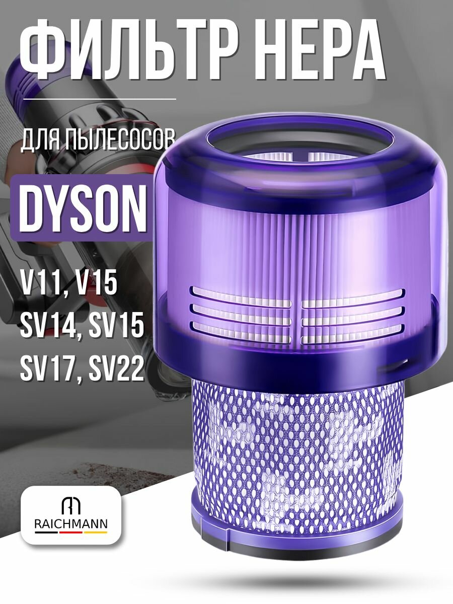 HEPA фильтр для пылесоса Dyson V11, V15, SV14, SV17, SV22, 970013-02