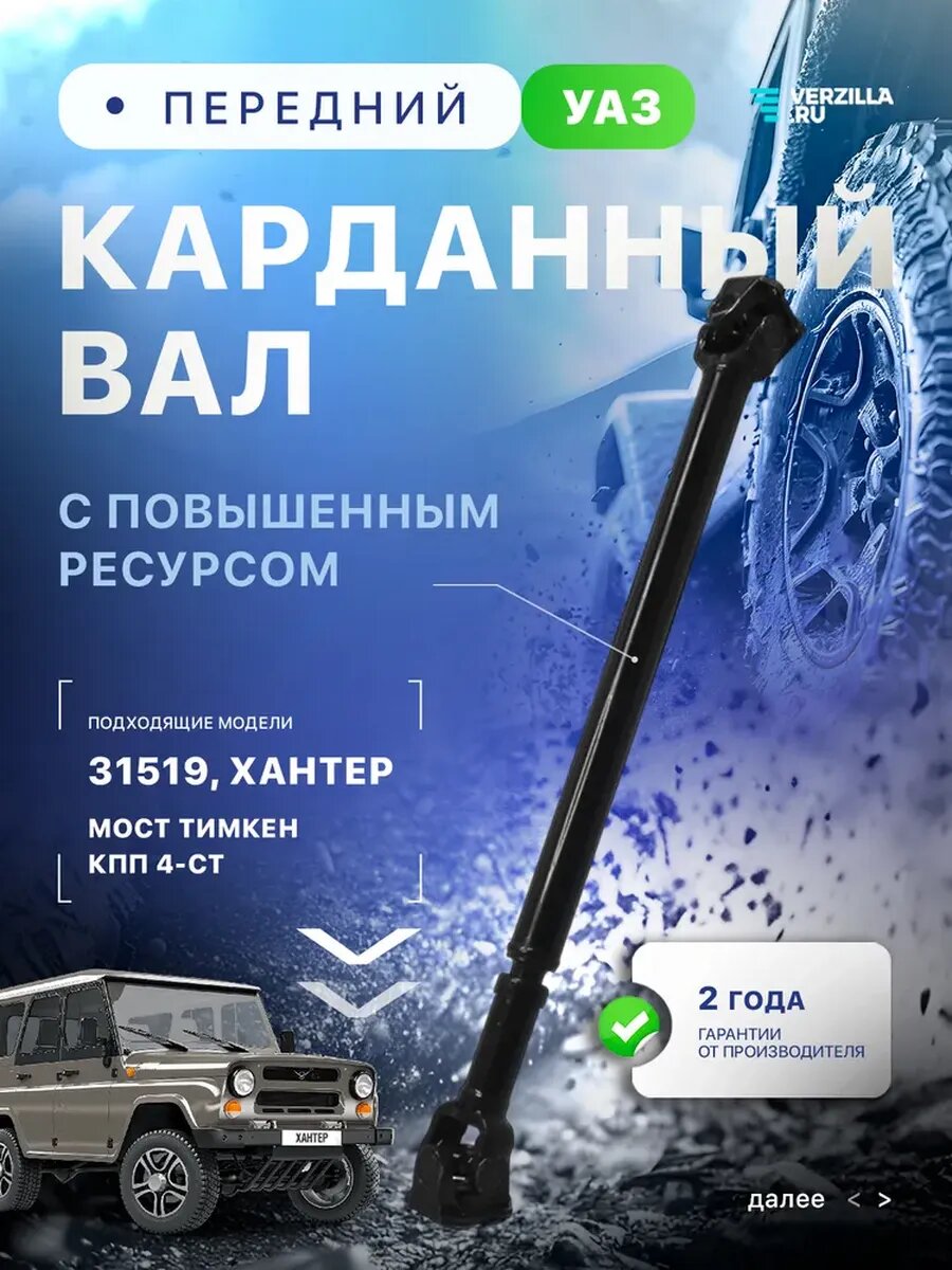 Кардан УАЗ Хантер Задний (869/924мм)