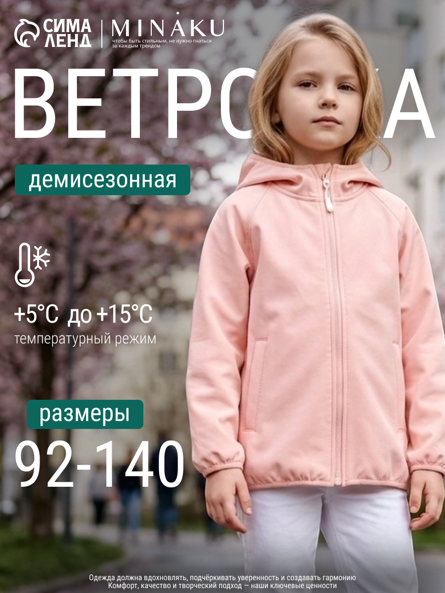 Ветровка Детская одежда из Softshell