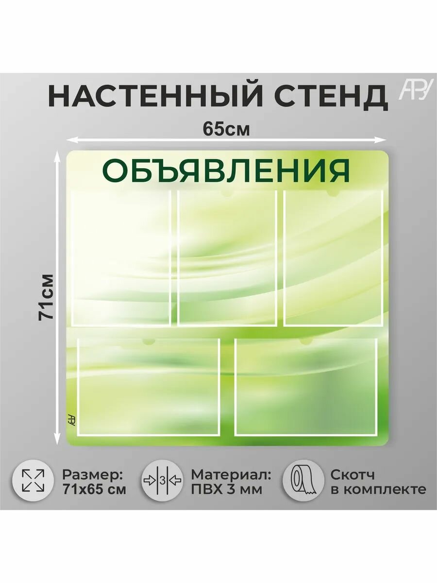 Информационный стенд с карманами А4 на стену 5 карманов