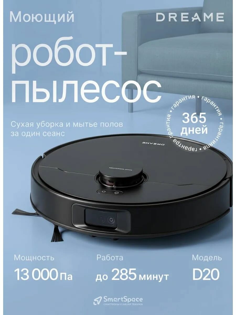 Робот-пылесос Dreame Bot D20 Black