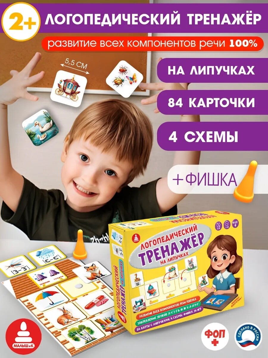 Логопедический тренажер "Малыш и К" C-161, на липучках, от 2 лет