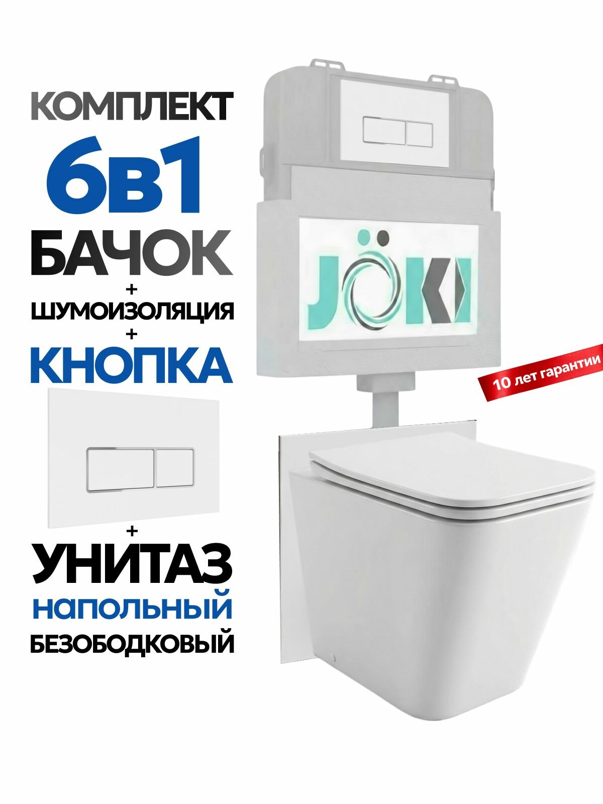 Приставной напольный унитаз Verna JK1083012 с бачком скрытого монтажа JK01252 и кнопкой JK206549 (белый).