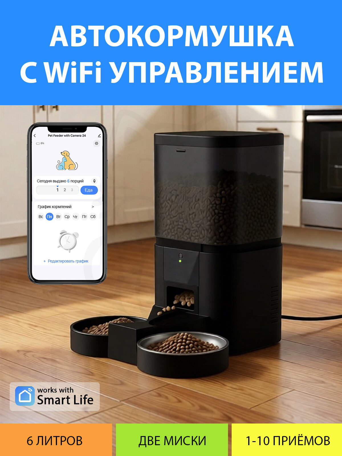 Автоматическая кормушка MY PET'S GADGETS, для кошек, собак, 6 л, Wi-Fi