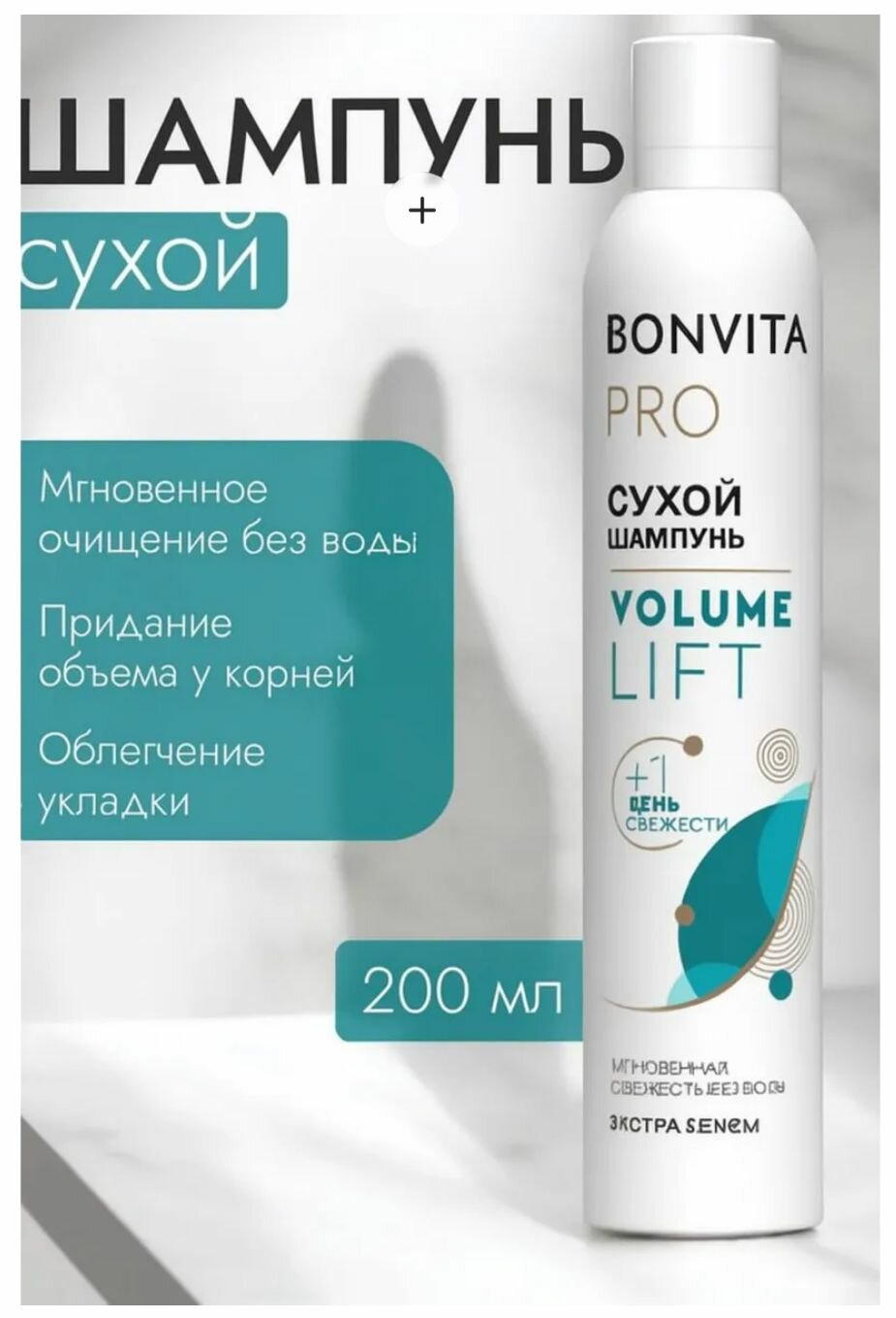 Сухой шампунь для волос Bonvita PRO Volume LIFT, 200 мл