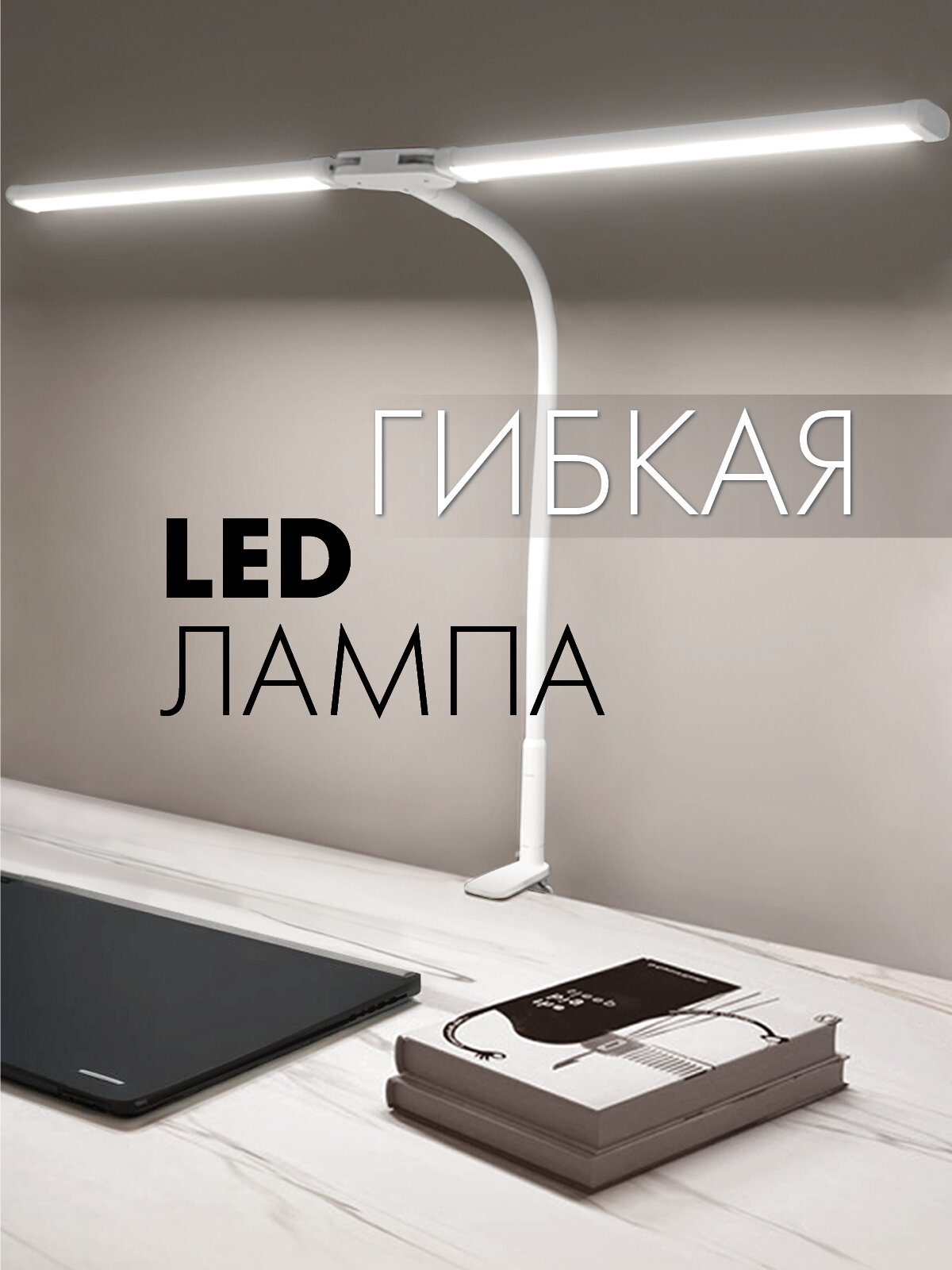 Лампа настольная c регулировкой яркости бестеневая светодиодная LED