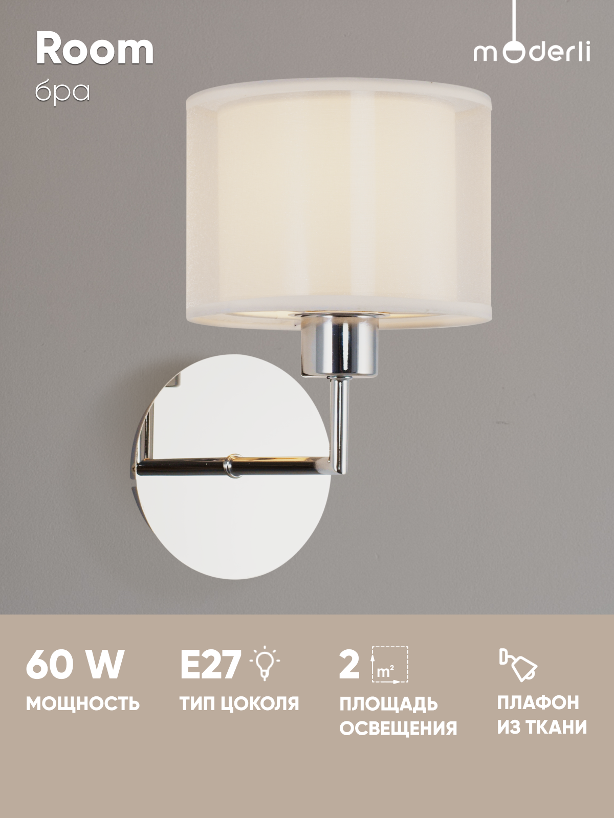 Светильник настенный Бра Moderli V10495-1W Massa, белый. хром