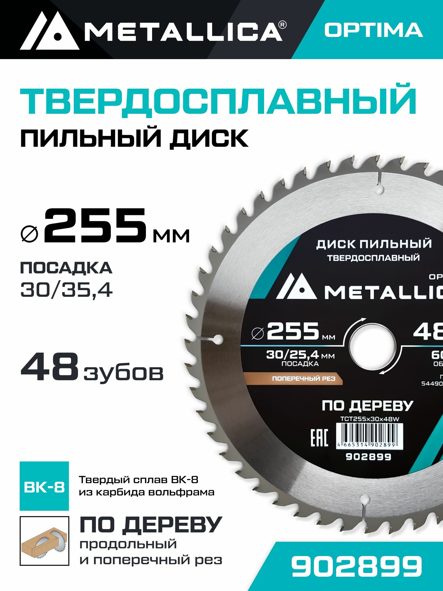 Диск пильный по дереву для продольного и для поперечного пиления METALLICA Optima 255x30/25,4 мм, 48 зубов, Т 3,0 мм