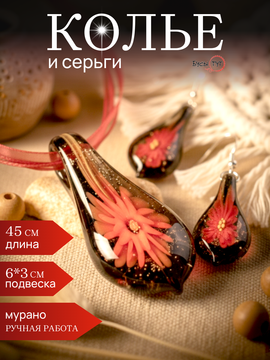 Комплект бижутерии: серьги, колье, стекло